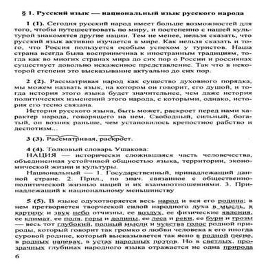 русский язык 9 класс разумовская | PDF