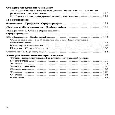 русский язык 9 класс бархударов | PDF