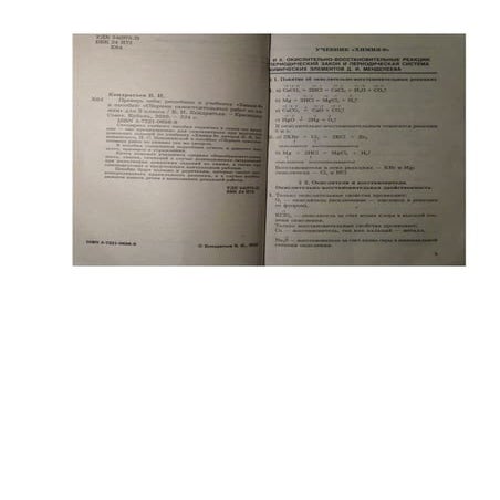 химия 9 класс новошинский | PDF