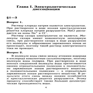 химия 9 класс рудзитис | PDF