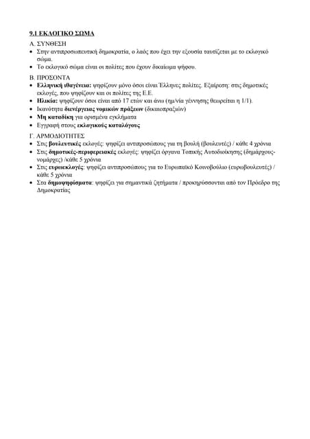 9.1-9.2 Εκλογικό σώμα-αρχές ψηφοφορίας | PDF