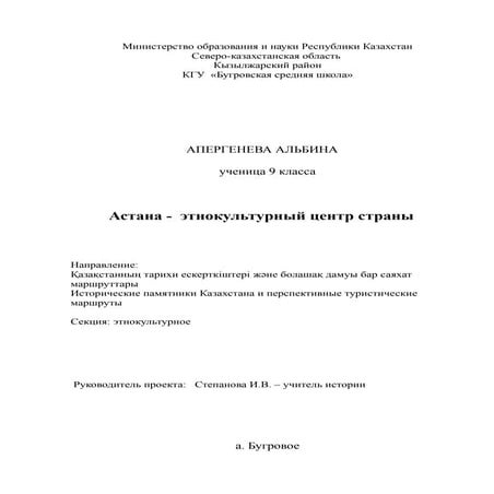 бугровская сш апергенева альбина 9 класс | PDF