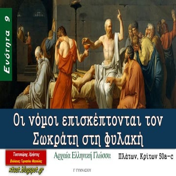 Ευριπίδη Ελένη, Επιπάροδος - Β΄ επεισόδιο, 1η σκηνή, στ. 576-658 | PDF
