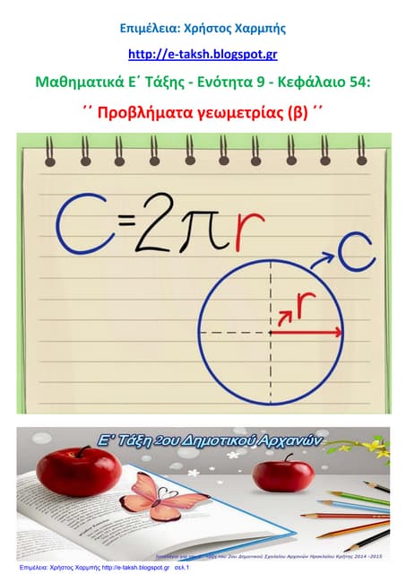 ειδη γωνιων | PDF