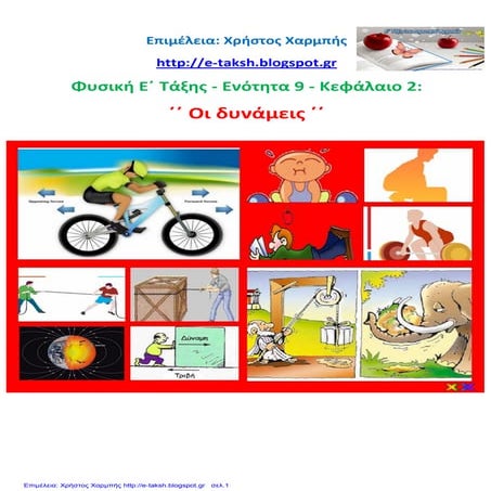 Παρουσίαση για το αερόστατό (Εργασία PowerPoint για το μάθημα της ...