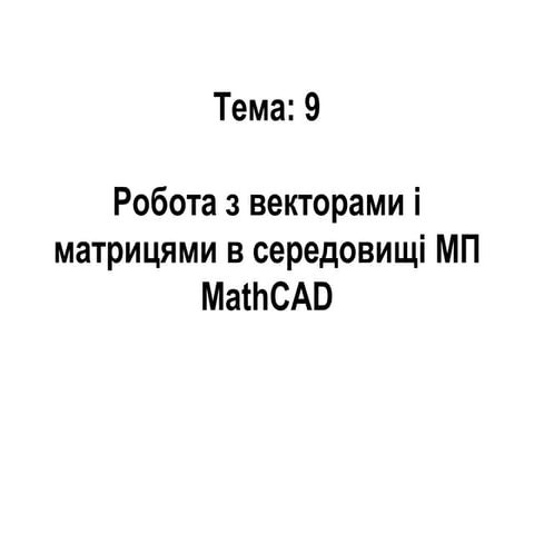 лекція 9 | PPT