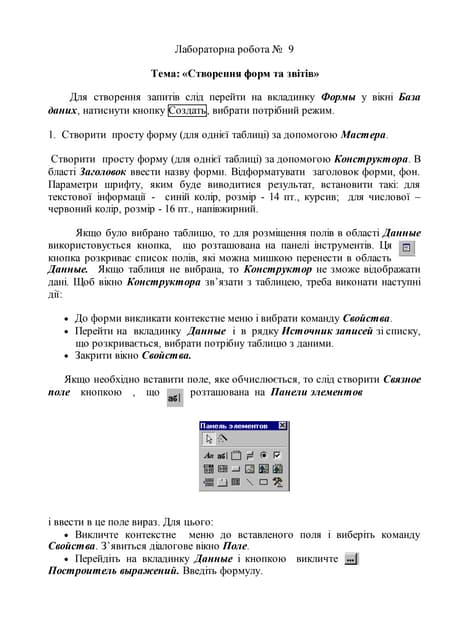 створення запитів в Ms Access Pdf