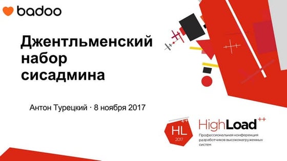 CodeFest 2014. Турецкий А. — Puppet как отправная точка в компании | PPT