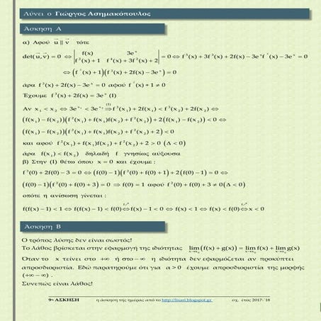 11 εξισωσεισ ζητουν λυσεισ ζανταριδησ3 | PDF