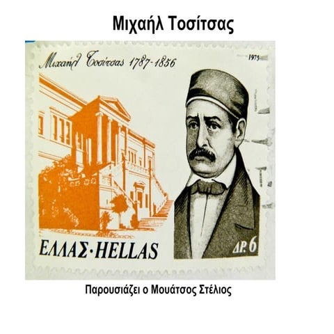 ΤΟΣΙΤΣΑΣ | PPT