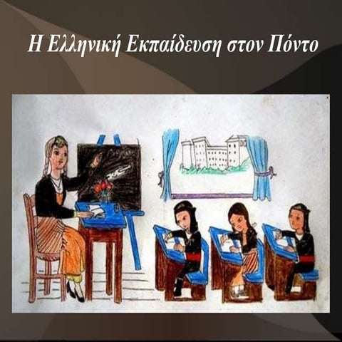 Η Ελληνική Εκπαίδευση στον Πόντο | PPTX
