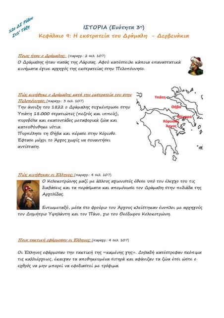 Ιστορία Στ' Τάξη Οι αγώνες του Κανάρη | PDF