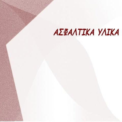 ΟΡΓΑΝΩΣΗ ΕΡΓΟΤΑΞΙΟΥ - ΚΕΦΑΛΑΙΟ 1: ΓΕΝΙΚΗ ΑΝΑΦΟΡΑ ΣΤΑ ΕΡΓΑ - Η ΕΝΝΟΙΑ ...