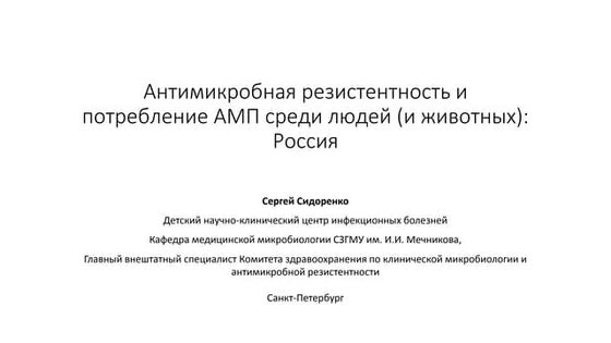 Staphylococcus spp., Enterococcus spp., Streptococcus pneumoniae – clinical importance ...