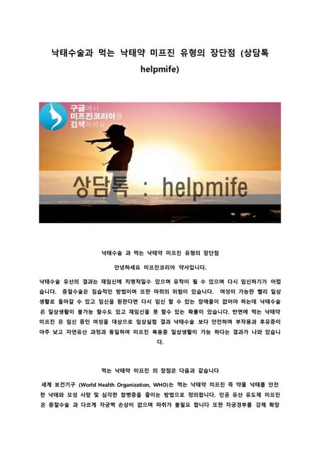 먹는낙태약구입 임신중절약 ka톡 상담톡 helpmife | DOCX