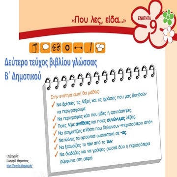 9. Που λες είδα | PDF