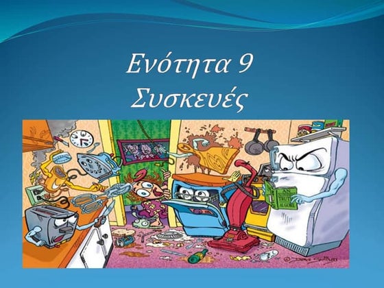 ΑΞΙΟΠΟΙΗΣΗ ΤΟΥ ΕΛΕΥΘΕΡΟΥ ΧΡΟΝΟΥ ΚΑΙ ΔΙΑΔΙΚΤΥΟ | PPT