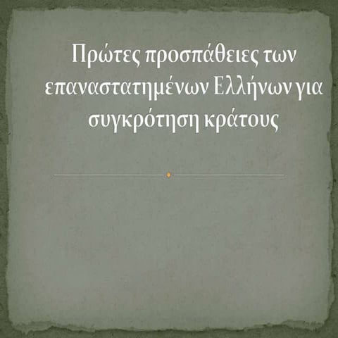 ενοτητα 9.pptx