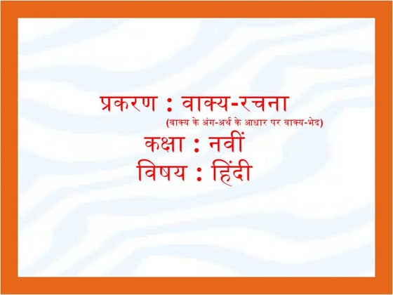 Vakya bhed hindi | PPTX