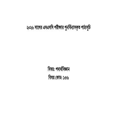 ffffffggg gggggggggg Physics SSC 2026.pdf