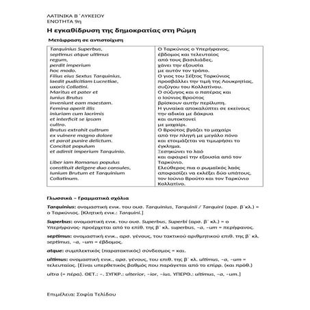 διαγωνισμα 3η ενοτητα αρχαια β γυμνασίου | RTF