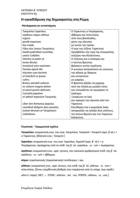 Λατινικά, ενότητα 23 | PDF