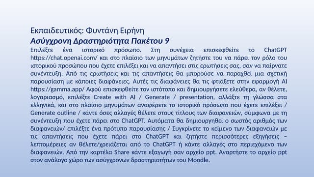 ΑΡΧΑΙΑ Α ΛΥΚΕΙΟΥ - ΕΙΣΑΓΩΓΗ - ΘΟΥΚΥΔΙΔΗΣ | PPS