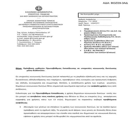 Ενημέρωση γονέων/κηδεμόνων | DOC