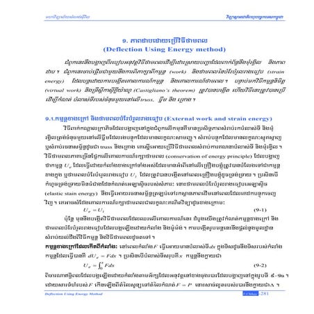 9. deflection using energy method | PDF