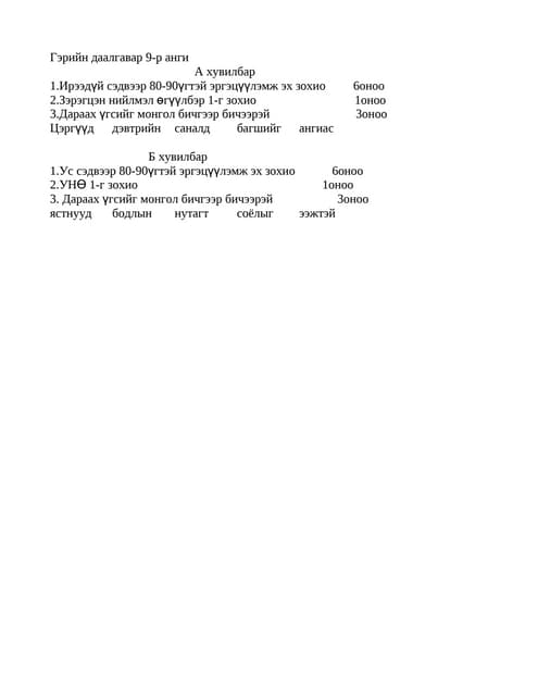 9r Angi Test Doc 0946