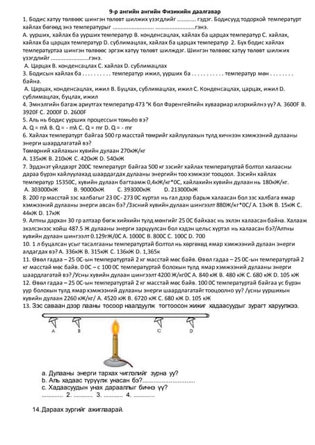 9 р анги цахим | PPTX