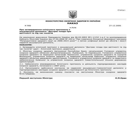 наказ 900 дистрес | PDF