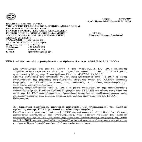 Efka18 19 | PDF