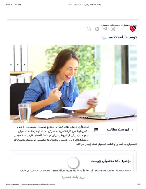 توصیه نامه تحصیلی Pdf