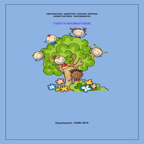 Πρόγραμμα γιορτής 28ης Οκτωβρίου 2014 | PDF