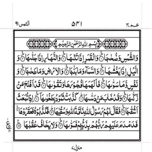 91 surah-ash-shams (سورۃ الشمس) | PDF
