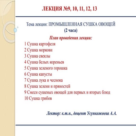 презентация9,10,11,12,13 | PPTX