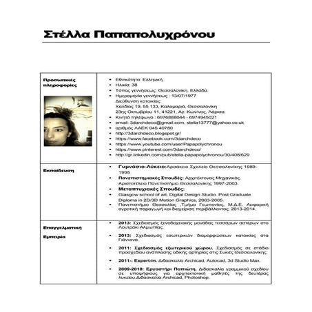 CV ΛΑΡΙΣΑ-ΘΕΣΣΑΛΟΝΙΚΗ | PDF