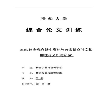 Defocusing And Fractional Fourier Transform Pdf