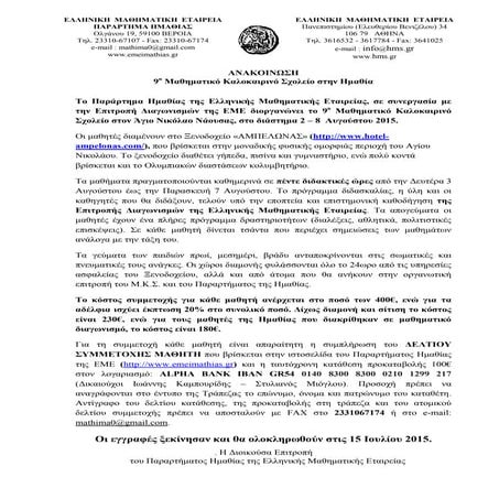 διαγωνισμός φωτογραφίας 2015 2016 | PDF