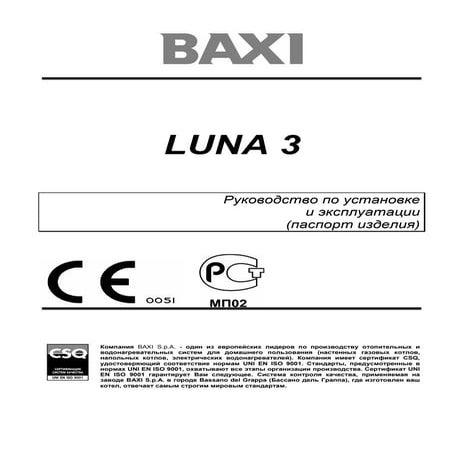 Газовый настенный котел Baxi Luna 3 310 Fi | PDF