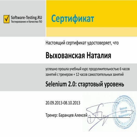 selenium-certificate-vykhovanska | PDF