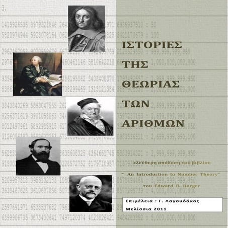 Θεωρία αριθμών | PDF