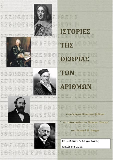 Γιάννης Θωμαΐδης: «Η ιστορία των μαθηματικών ως πηγή ιδεών για ...
