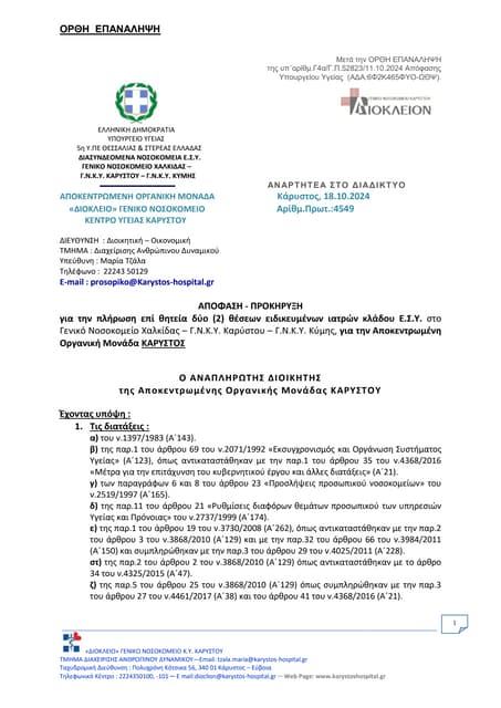 ΝΑΥΤ ΠΕΜΕΝ ΜΕΓΑΛΟΙ ΚΙΝΔΥΝΟΙ ΛΟΓΩ ΤΗΣ ΚΑΤΑΣΤΑΣΗΣ ΣΤΟ ΔΞ LANA.docx