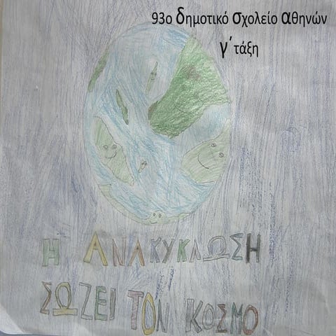 ΤΟ ΔΑΣΟΣ - ΤΟ ΠΕΡΙΑΣΤΙΚΟ ΠΡΑΣΙΝΟ | PPTX