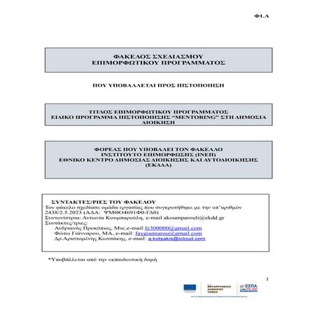 944 ΔΕΞΙΟΤΗΤΕΣ κοινωνικες σύμφωνα με τον νεο νομο για τις δεξιοτητες | PDF