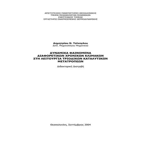 θεωρητικη λειτουργια τετραχρονου βενζινοκινητηρα | PPT