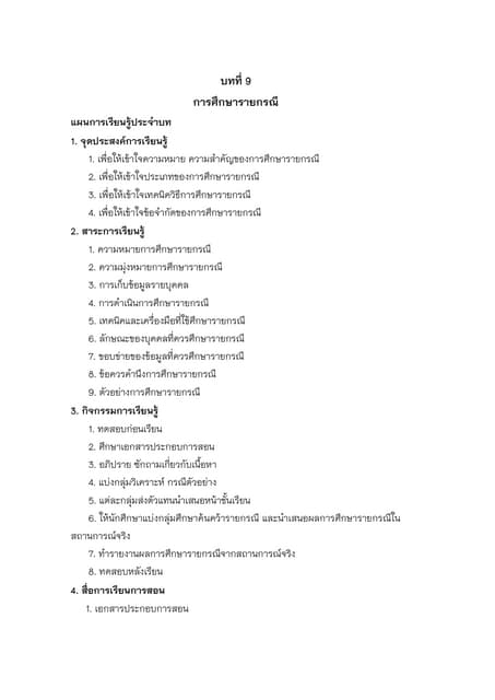 ทฤษฎี Learning by doing.pptx