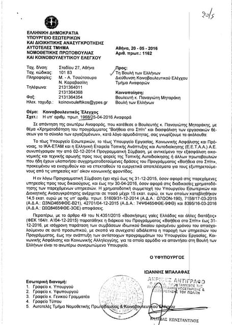 Υπόμνημα Σωματείου Εργαζομένων Βοήθεια στο Σπίτι Χίου | DOC